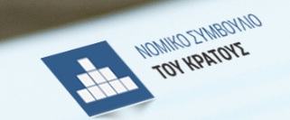 ΑΣΚΗΣΗ ΑΣΚΟΥΜΕΝΩΝ ΣΤΟ ΝΟΜΙΚΟ ΣΥΜΒΟΥΛΙΟ ΤΟΥ ΚΡΑΤΟΥΣ - Δικηγορικός ...