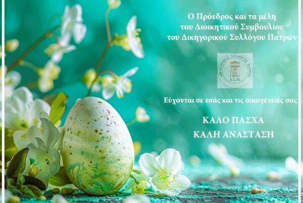 ΨΗΦΙΑΚΗ ΕΡΕΥΝΑ ΣΕ ΥΠΟΘΗΚΟΦΥΛΑΚΕΙΑ - Δικηγορικός Σύλλογος Πατρών ...