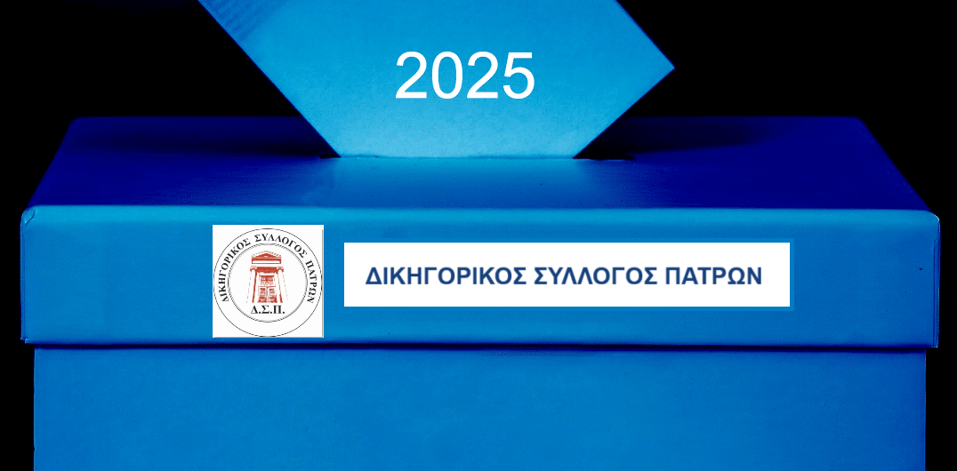 Αποτελέσματα αρχαιρεσιών του Δ.Σ.Πατρών της 30ης Νοεμβρίου 2025 ...